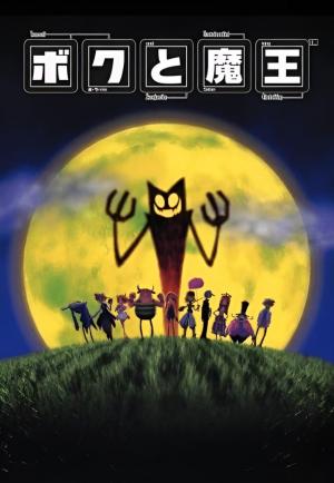 Okage: Shadow King (2001) - FilmAffinity