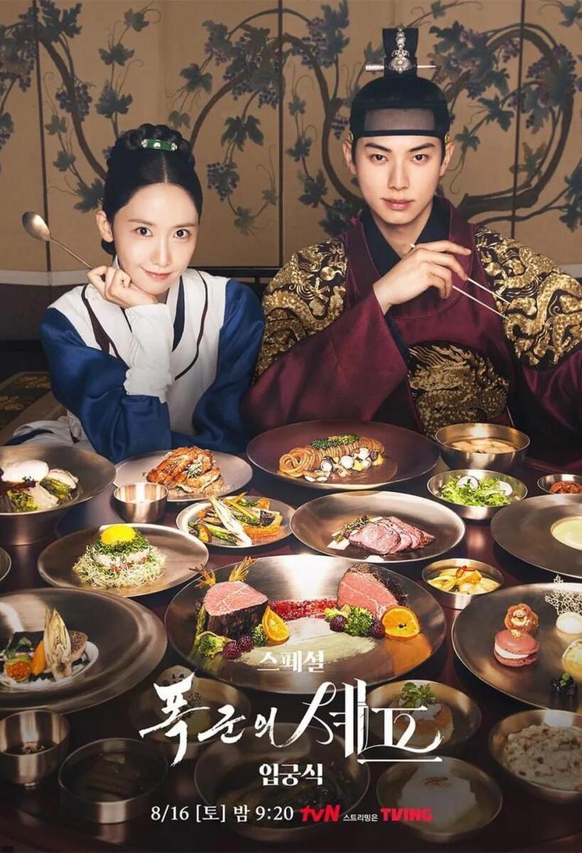 Full credits of "Bon Appétit, Your Majesty (TV Series)" - FilmAffinity