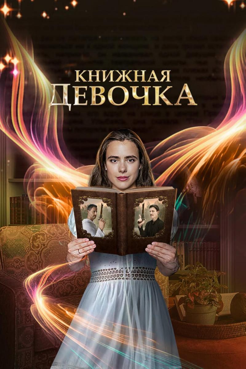 Book Girl (Serie de TV) (2023) - FilmAffinity