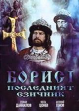 Sección visual de Boris I (The Conversion to Christianity & Discourse ...