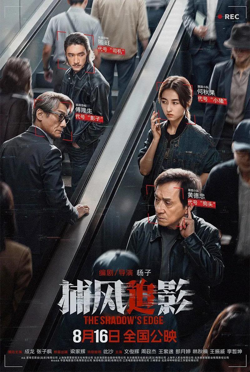 The Shadow's Edge (2025) - FilmAffinity