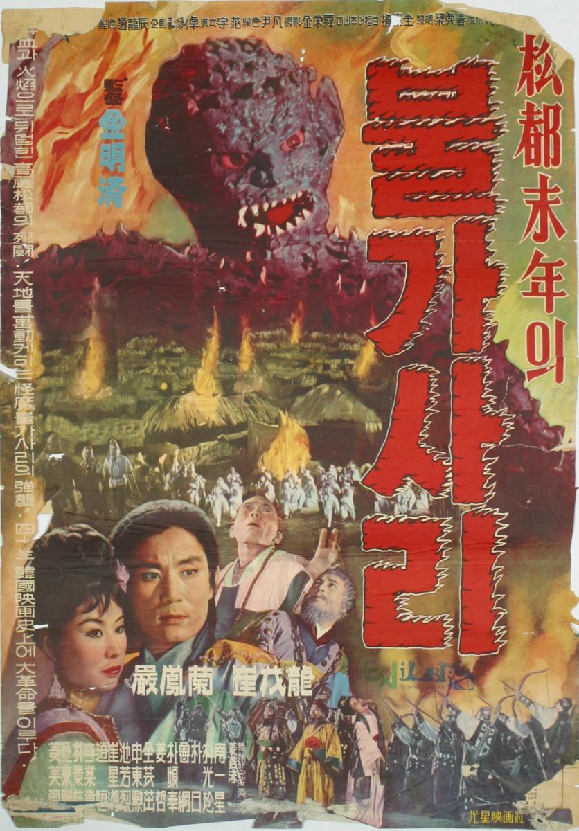 Bulgasari (1962) - FilmAffinity