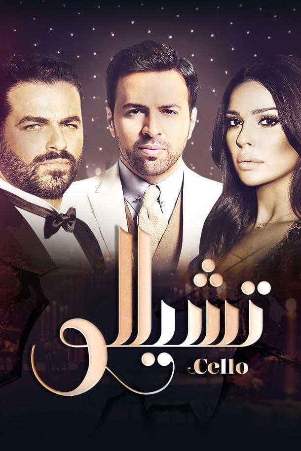 Cello (Serie de TV) (2015) - FilmAffinity