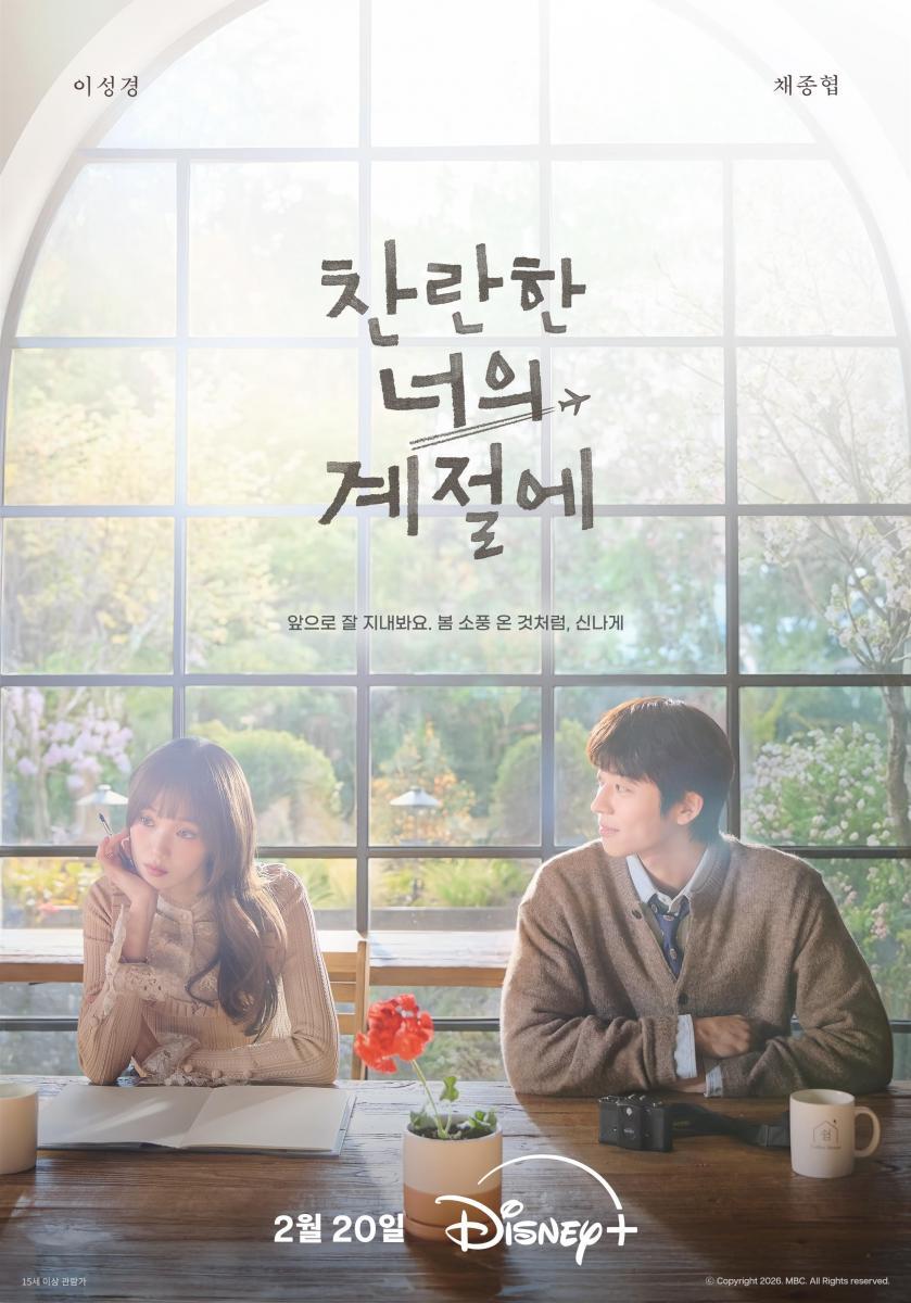 Créditos completos de In Your Radiant Season (Serie de TV) - FilmAffinity