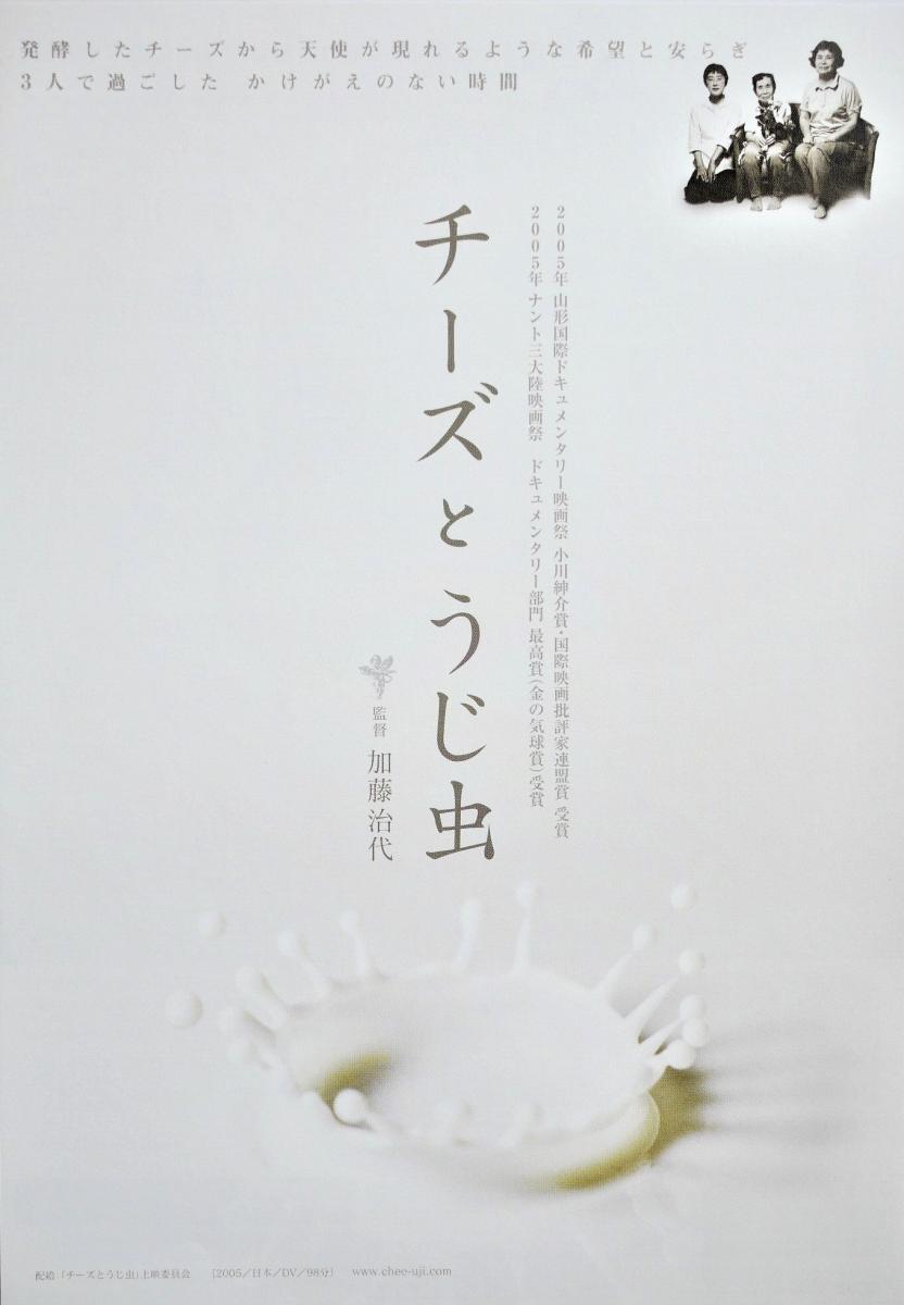 The Cheese and the Worms (2005) - FilmAffinity