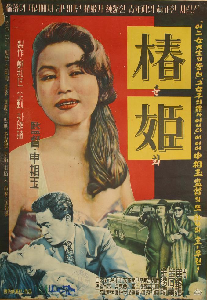 Image gallery for Chun-hie - FilmAffinity