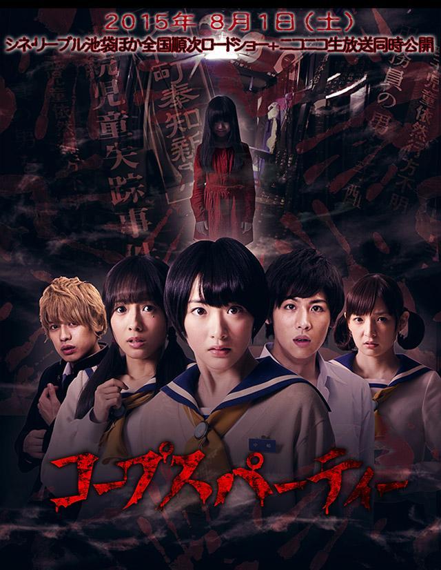 Image gallery for Corpse Party - FilmAffinity