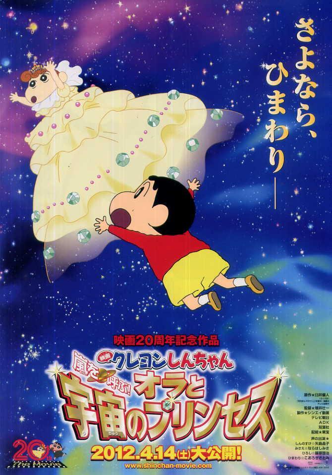Image gallery for Crayon Shin-chan: Fierceness That Invites Storm! Me ...