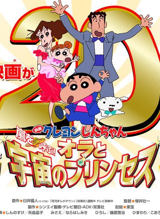 Image gallery for Crayon Shin-chan: Fierceness That Invites Storm! Me ...