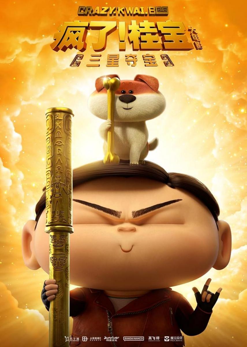 Image gallery for Crazy Kwai Boo: Sanxingdui Spirited Away - FilmAffinity