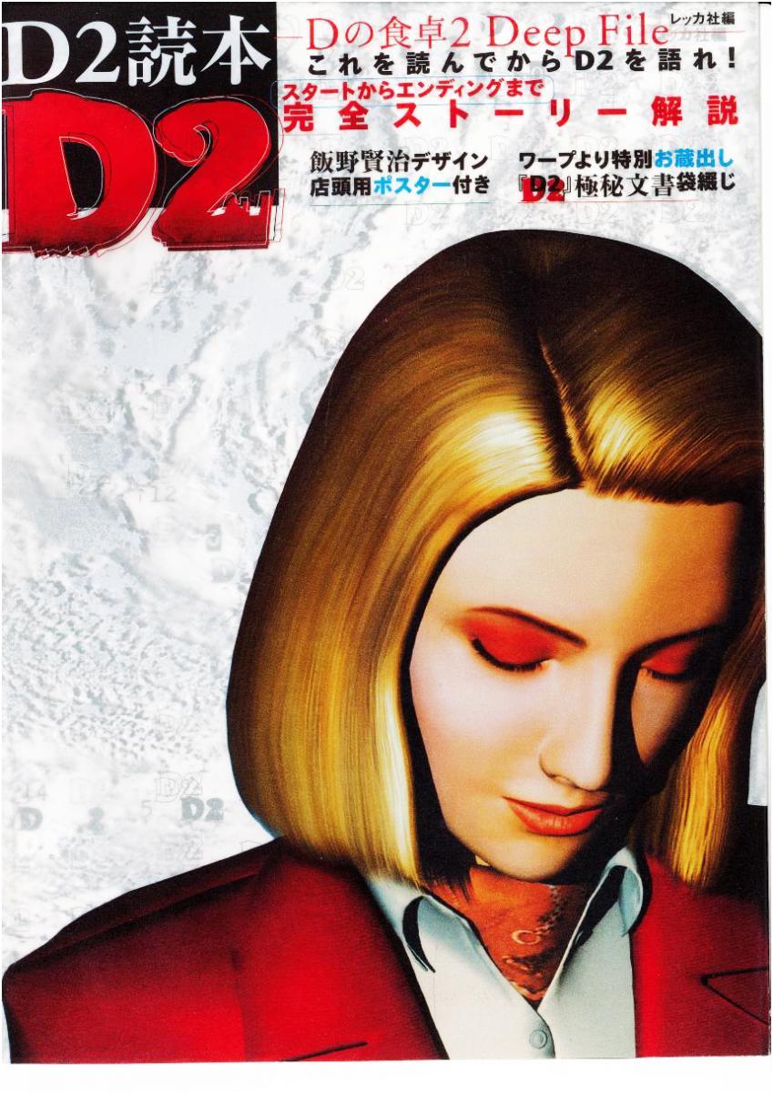 D2 (1999) - FilmAffinity