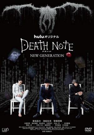 Death Note: New Generation (Serie de TV) (2016) - FilmAffinity