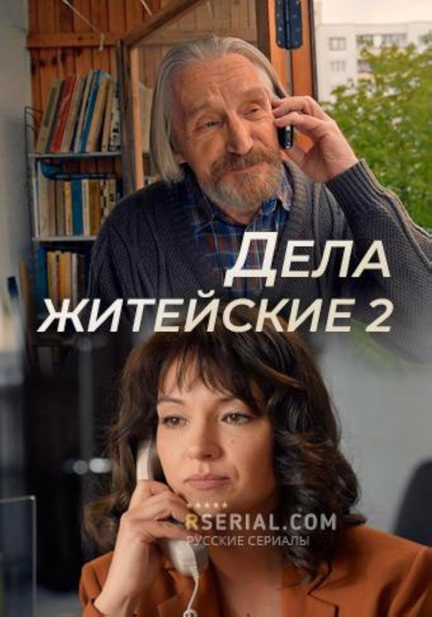 Vidas rotas 2 (Miniserie de TV) (2023) - FilmAffinity