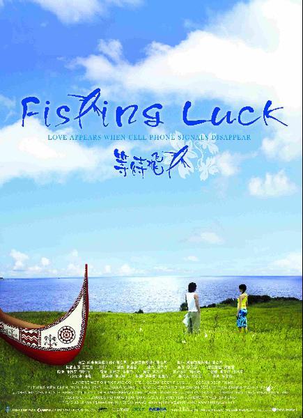 Fishing Luck (2005) - FilmAffinity