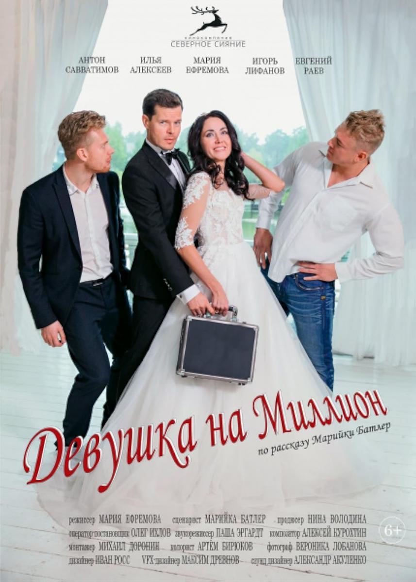 Devushka na million (2022) - FilmAffinity