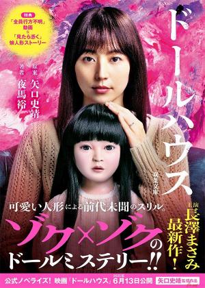 Dollhouse (2025) - FilmAffinity