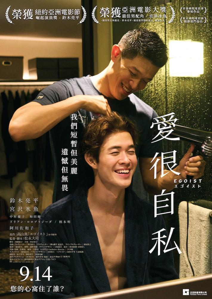 Egoist (2022) - FilmAffinity