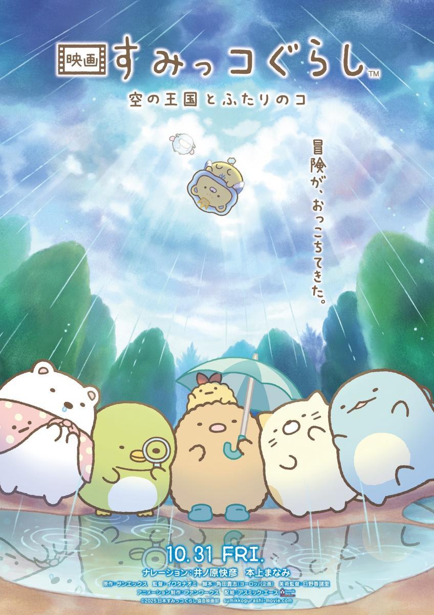 Sección visual de Sumikko Gurashi: The Sky Kingdom and the Two Children ...