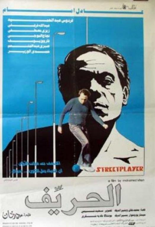 Image gallery for El harrif - FilmAffinity