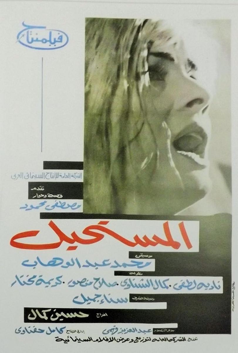 Sección visual de El mustahil - FilmAffinity