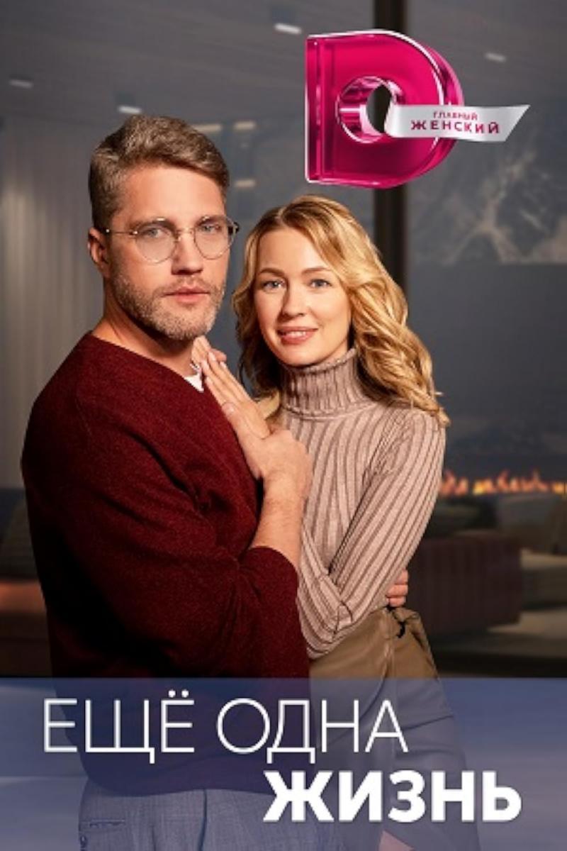 Otra vida (Miniserie de TV) (2023) - FilmAffinity