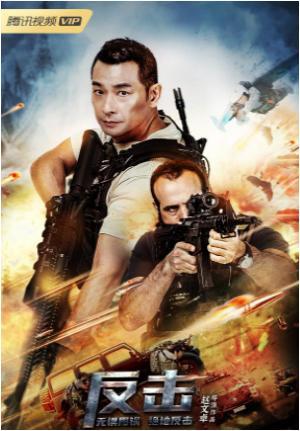 Counterattack (2021) - FilmAffinity