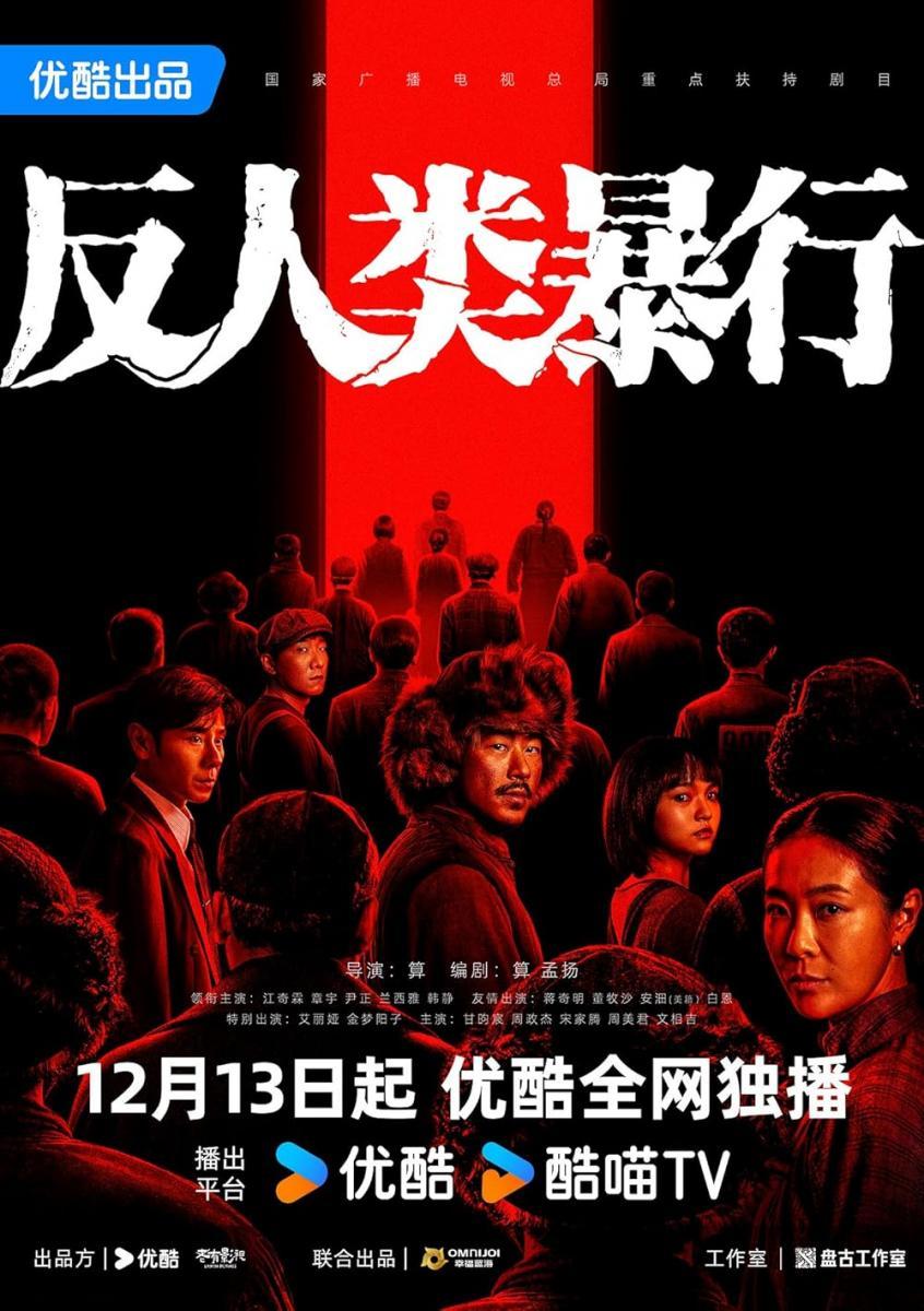 Fan Ren Lei Bao Xing (TV Series) (2025) - FilmAffinity