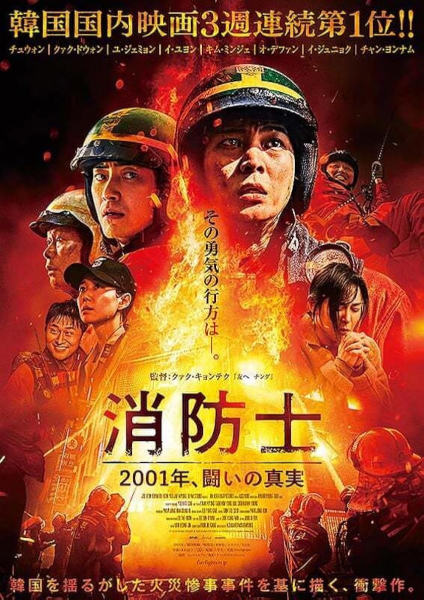 Firefighters (2024) - FilmAffinity