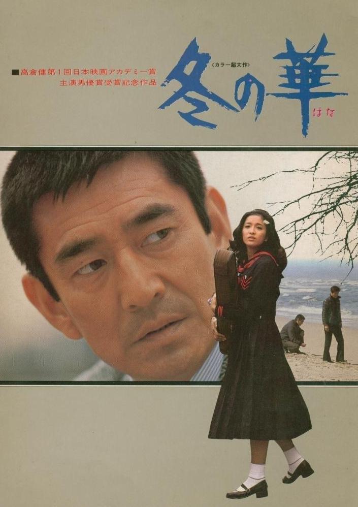 Winter's Flower (1978) - FilmAffinity