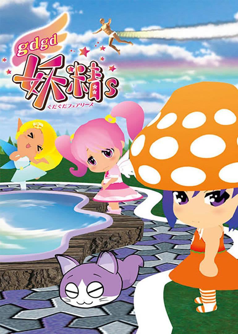 Sección visual de gdgd Fairies (Serie de TV) - FilmAffinity