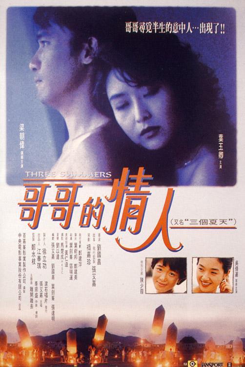 Ge ge de qing ren (1993) - Filmaffinity