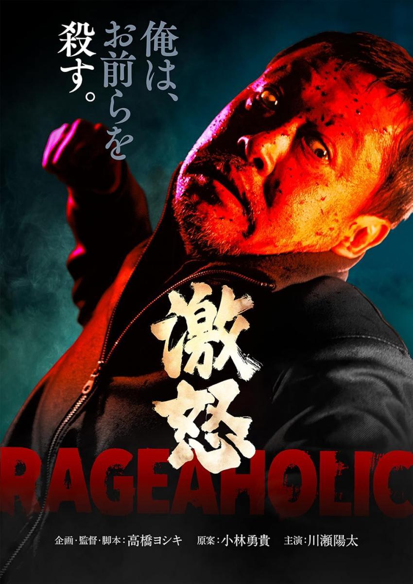 Gekido (2022) - Filmaffinity