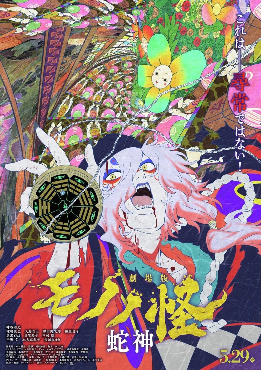 Mononoke the Movie: Chapter 3: Snake God (2026) - Filmaffinity