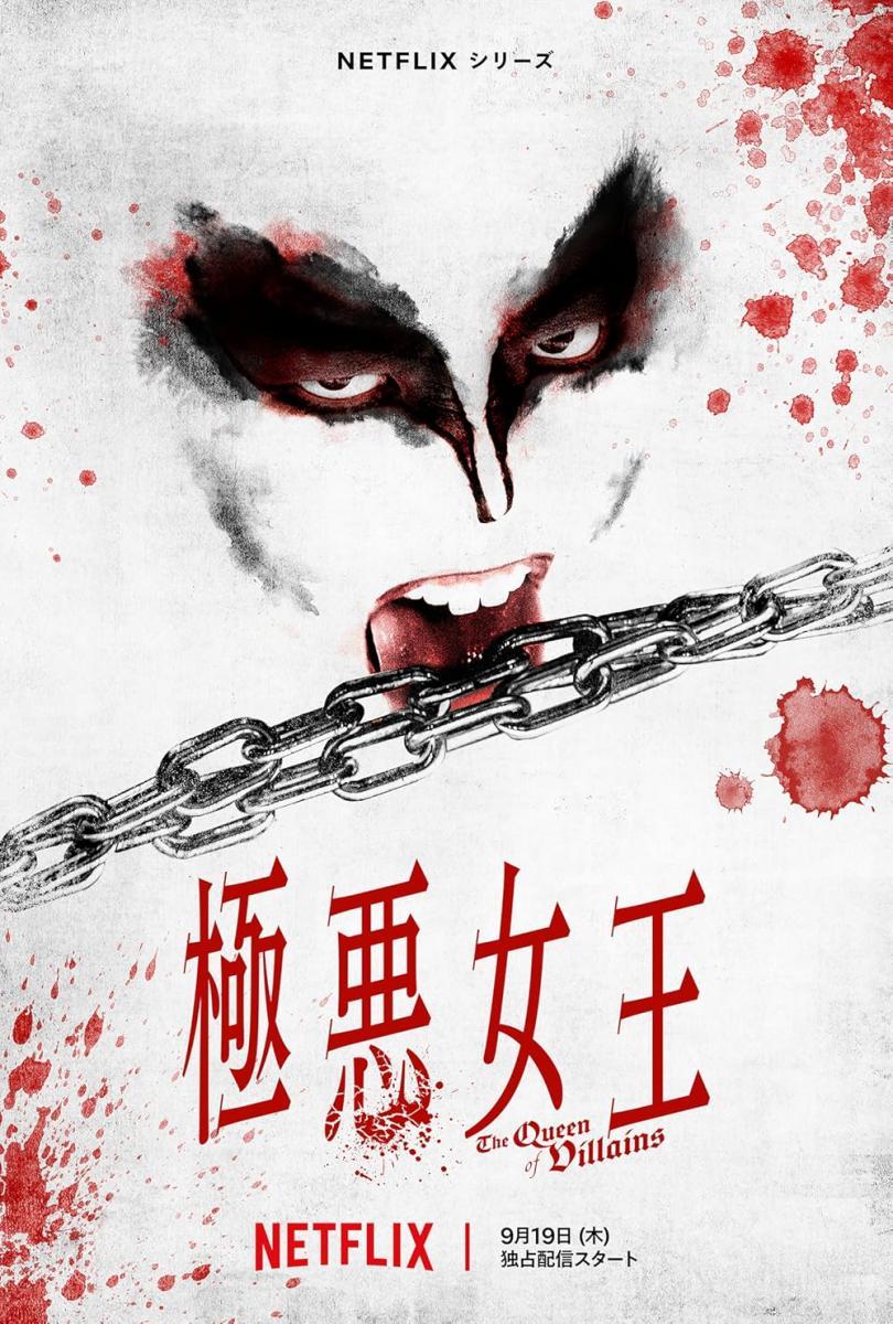 The Queen of Villains (TV Series) (2024) - FilmAffinity