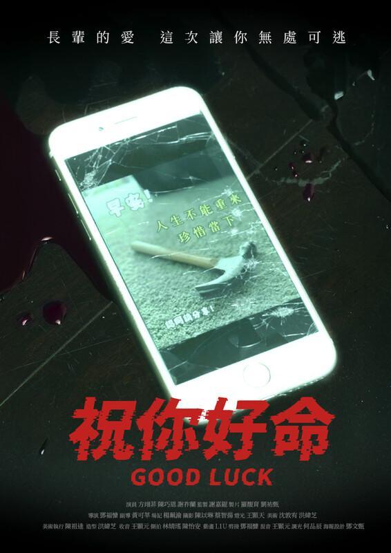 Good Luck (C) (2025) - FilmAffinity