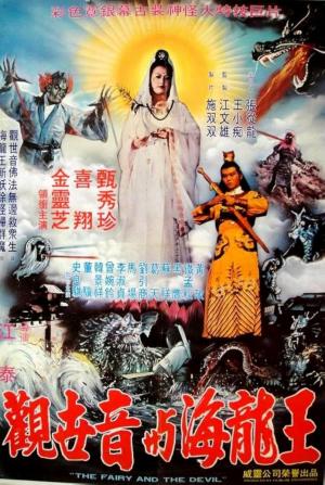 Créditos completos de The Fairy and the Devil - FilmAffinity