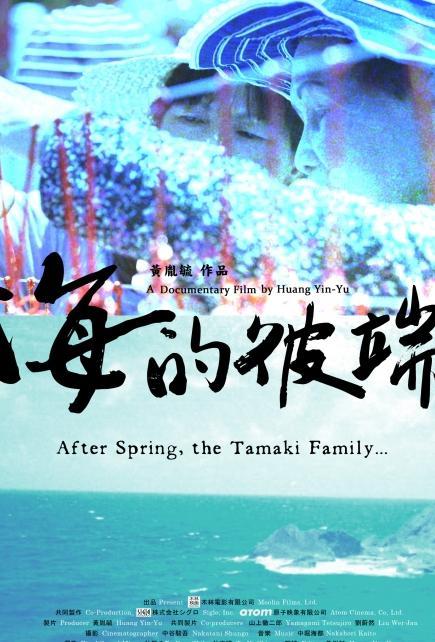 After Spring, the Tamaki Family… (2016) - FilmAffinity
