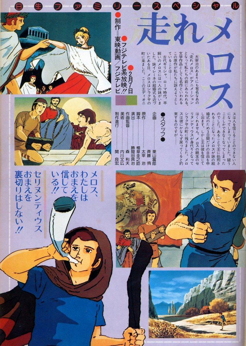 Image gallery for Run Melos - FilmAffinity