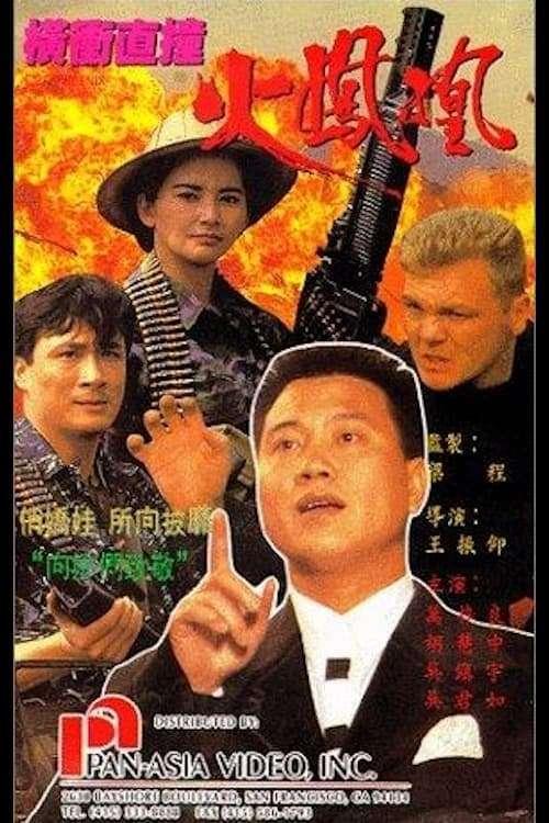 Fire Phoenix (1990) - FilmAffinity