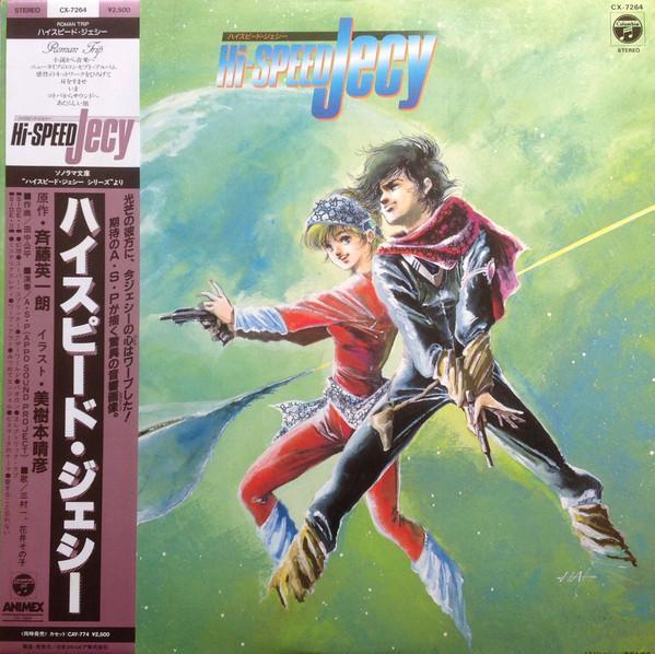 Image gallery for Hi-Speed Jecy (TV Miniseries) - FilmAffinity