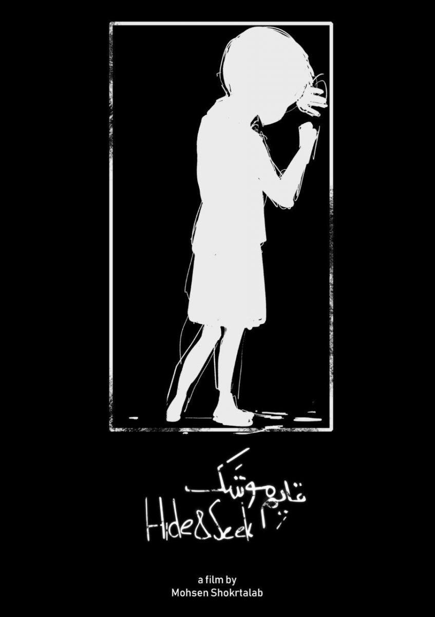 Hide & Seek (C) (2018) - FilmAffinity