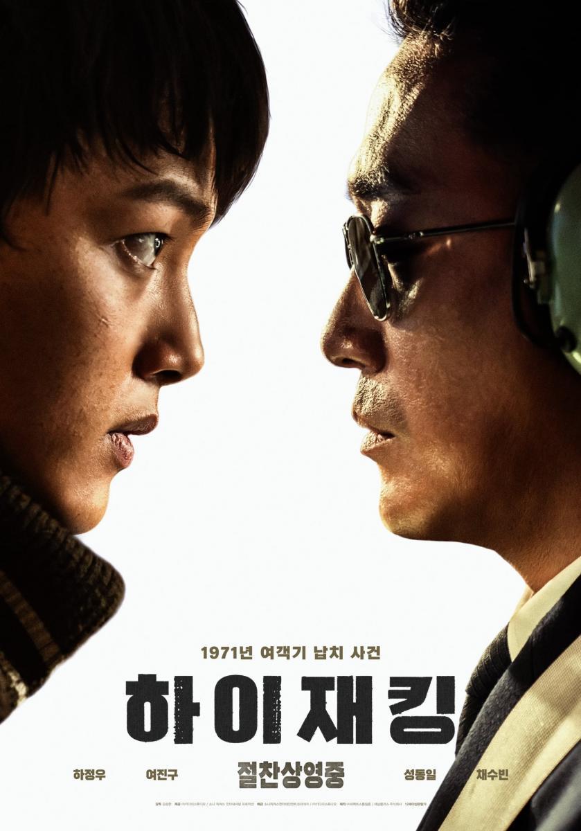 Image gallery for Hijack 1971 - FilmAffinity