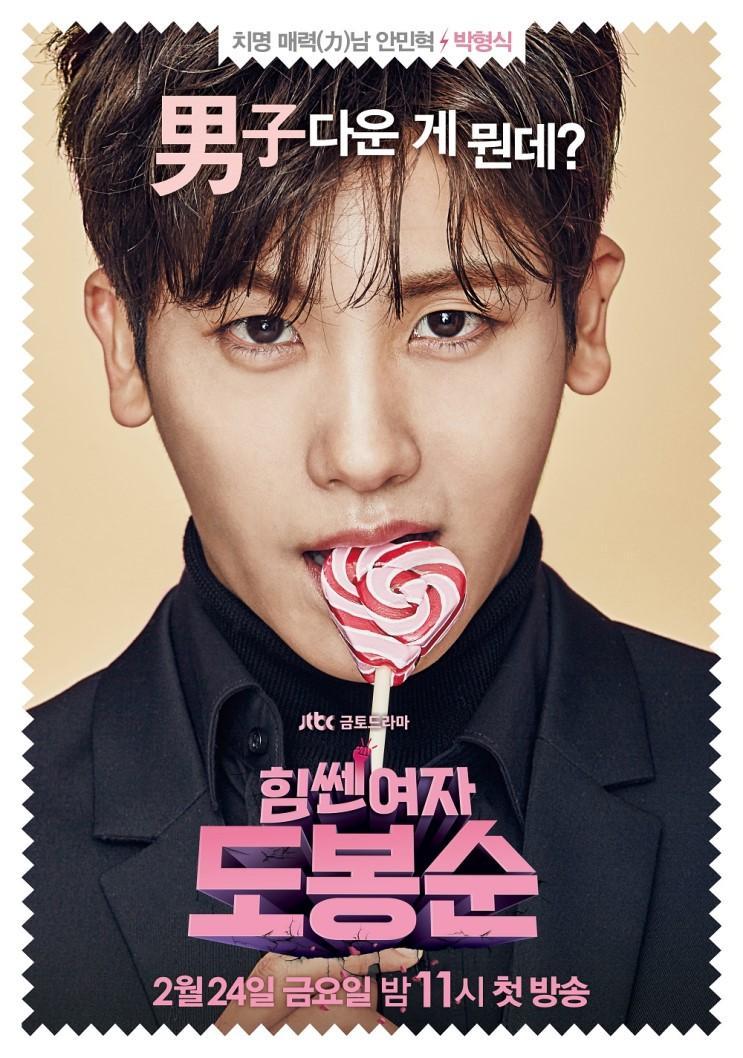 Image gallery for Strong Girl Bong-soon (TV Series) - FilmAffinity