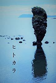 Image gallery for Hitokara - FilmAffinity