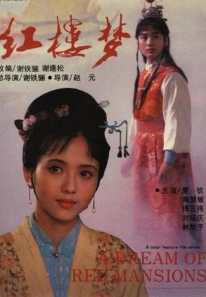 Hong lou meng (1988) - FilmAffinity