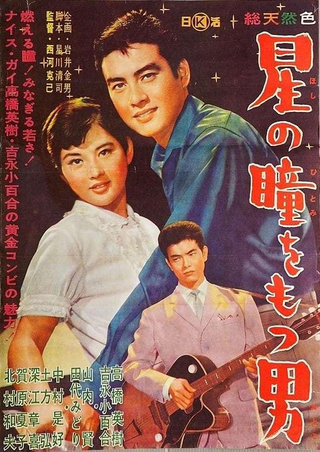 Hoshi no hitomi o motsu otoko (1962) - FilmAffinity