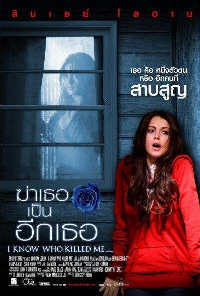 Image gallery for I Know Who Killed Me - FilmAffinity
