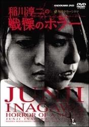 Junji Inagawa's Horror of a Shiver (2003) - FilmAffinity