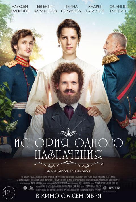 Istoriya odnogo naznacheniya (2018) - Filmaffinity