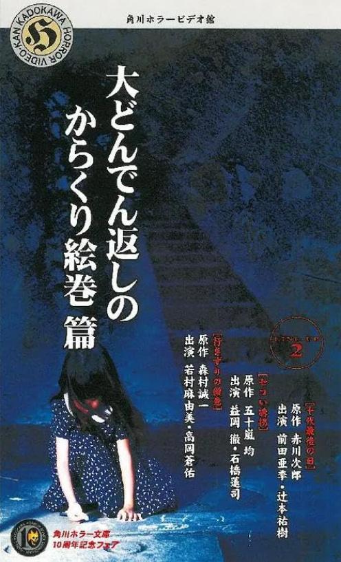 Kadokawa Mystery & Horror Tales Vol. 2 (2003) - FilmAffinity